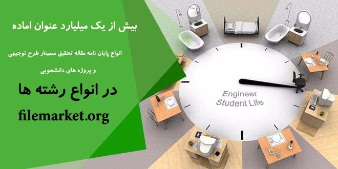 انجام پروژه های دانشجویی